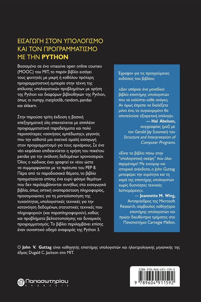 Εισαγωγή στον Υπολογισμό και τον Προγραμματισμό με την Python, 3η έκδο ...